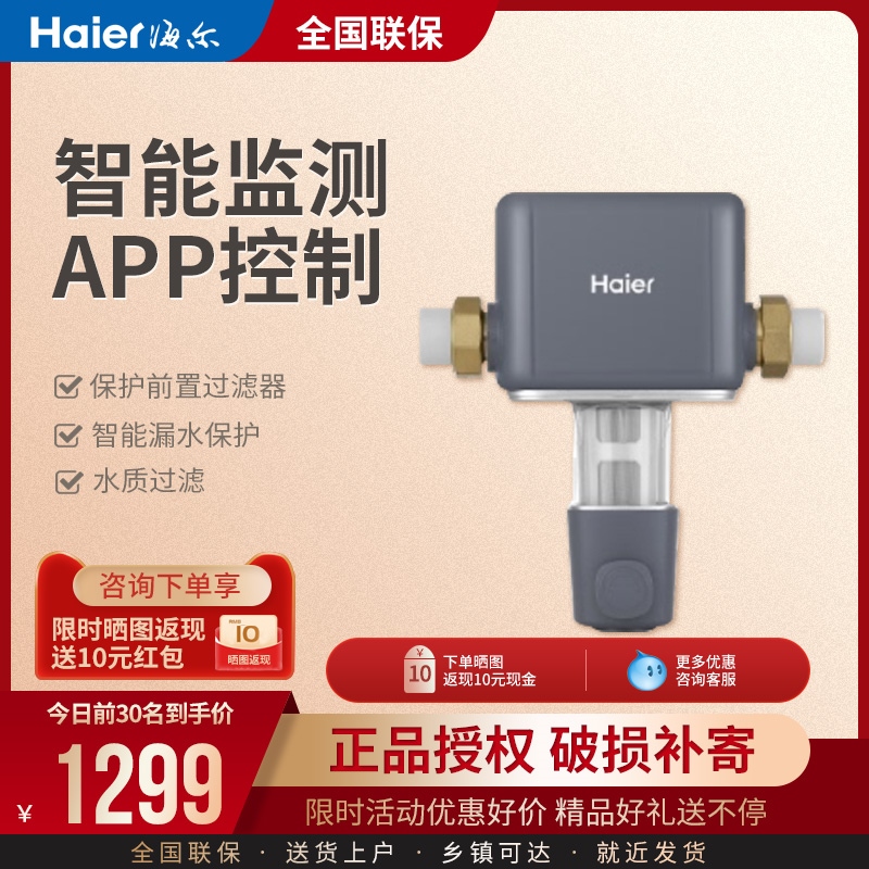 Haier/Haier pre-filter HP01 (M water purifier household electric water ...