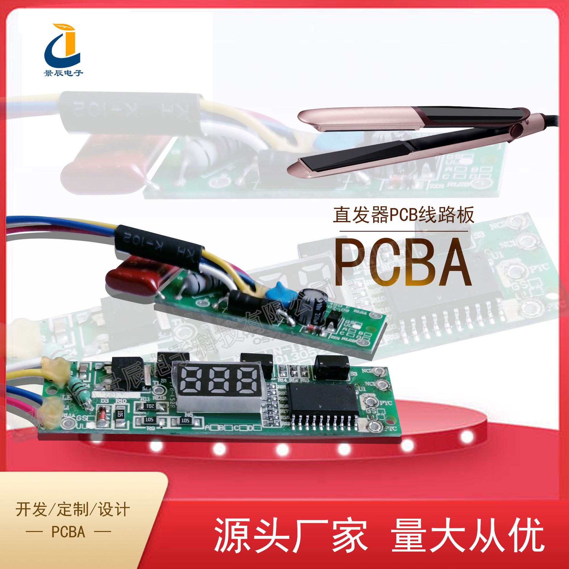 PCB MCH/PTC hair straightener/plywood scheme development PCBA PCB ...