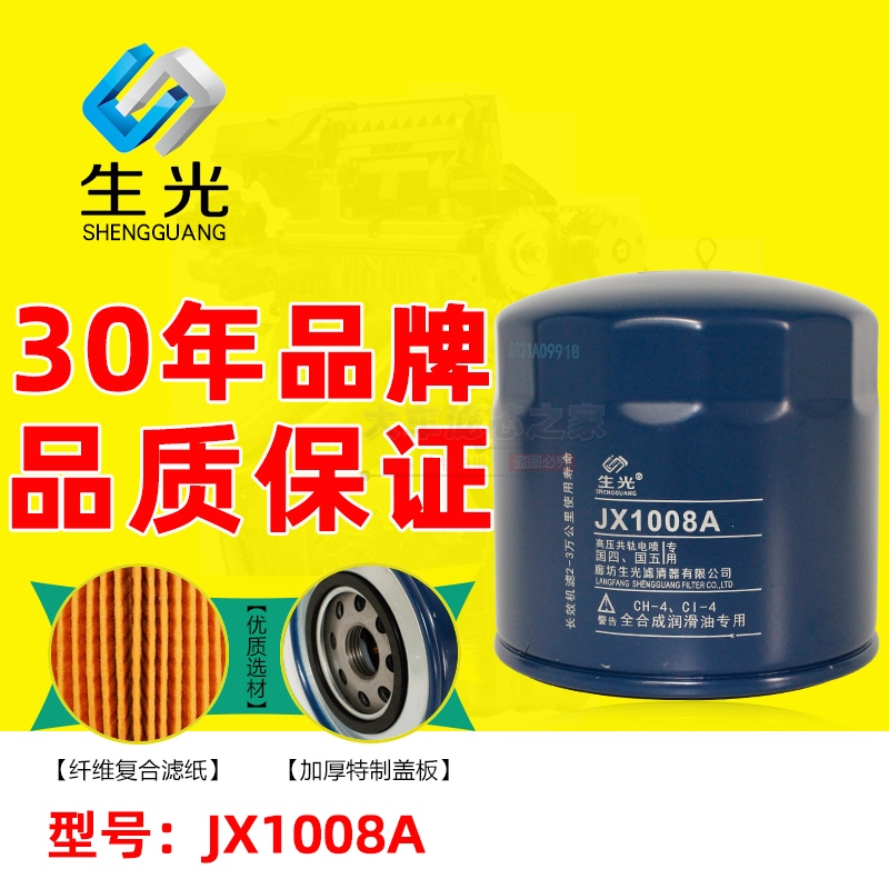 Shengguang JX1008A oil filter suitable for Chaochai 4102 4105 JAC light ...