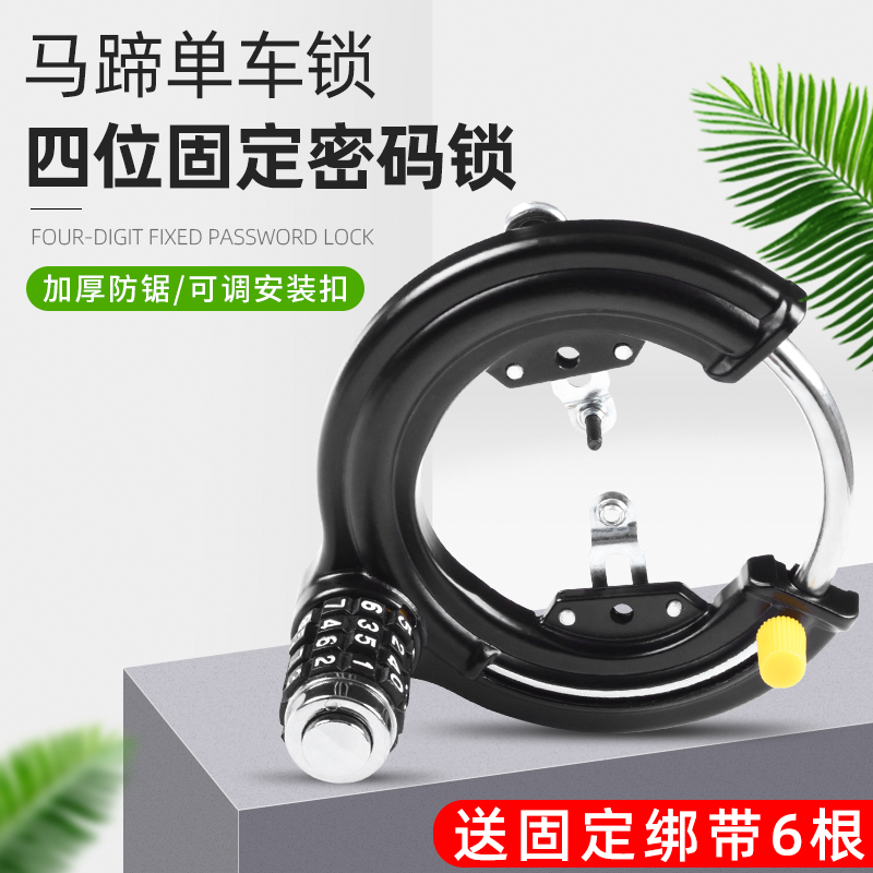 Bicycle Horseshoe Lock Password Old-Fashioned Circle Lock Fixed Crab ...