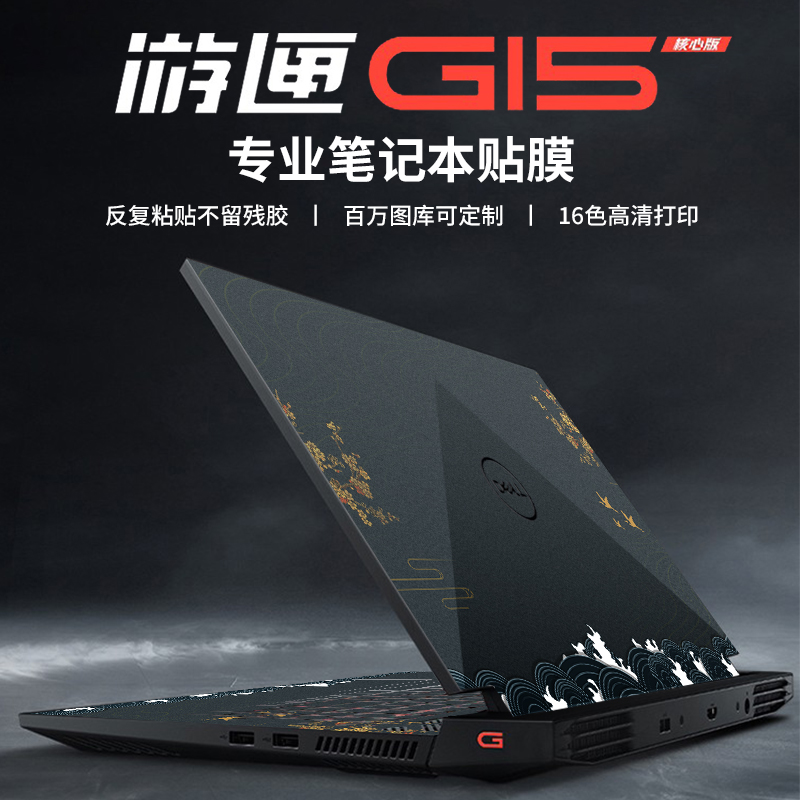 Dell Travel Box G15 2021 5510 computer stickers G3 3500 3590 notebook ...