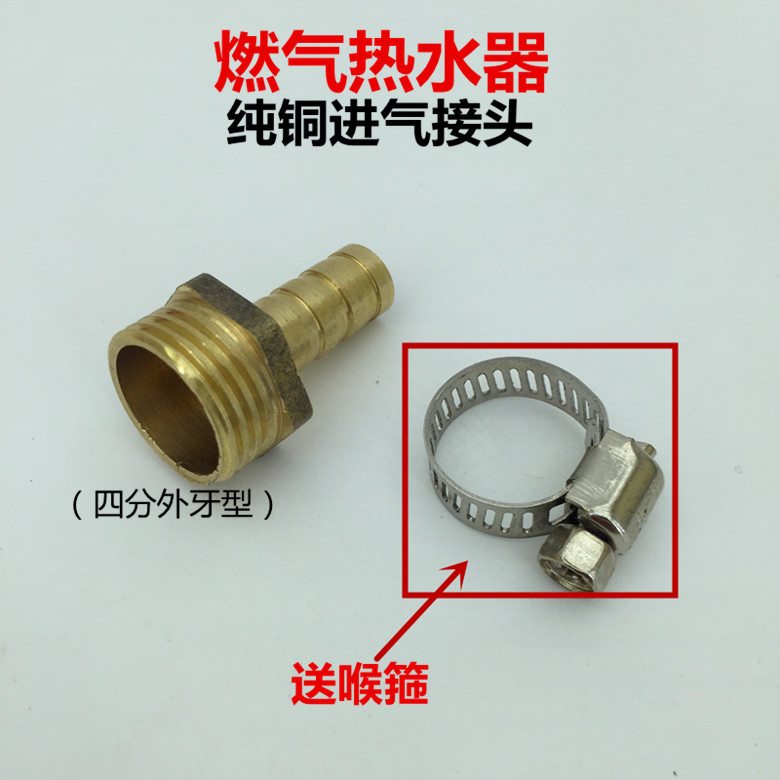 Domestic pure copper gas, gas, liquefied gas water heater, inlet nozzle ...