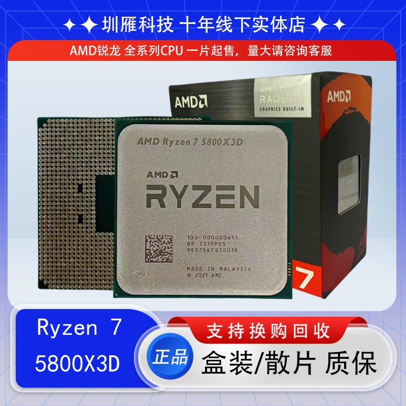 CPU Ruilong AMD R7 5800X3D 8 Core 16 Thread Computer Desktop CPU ...