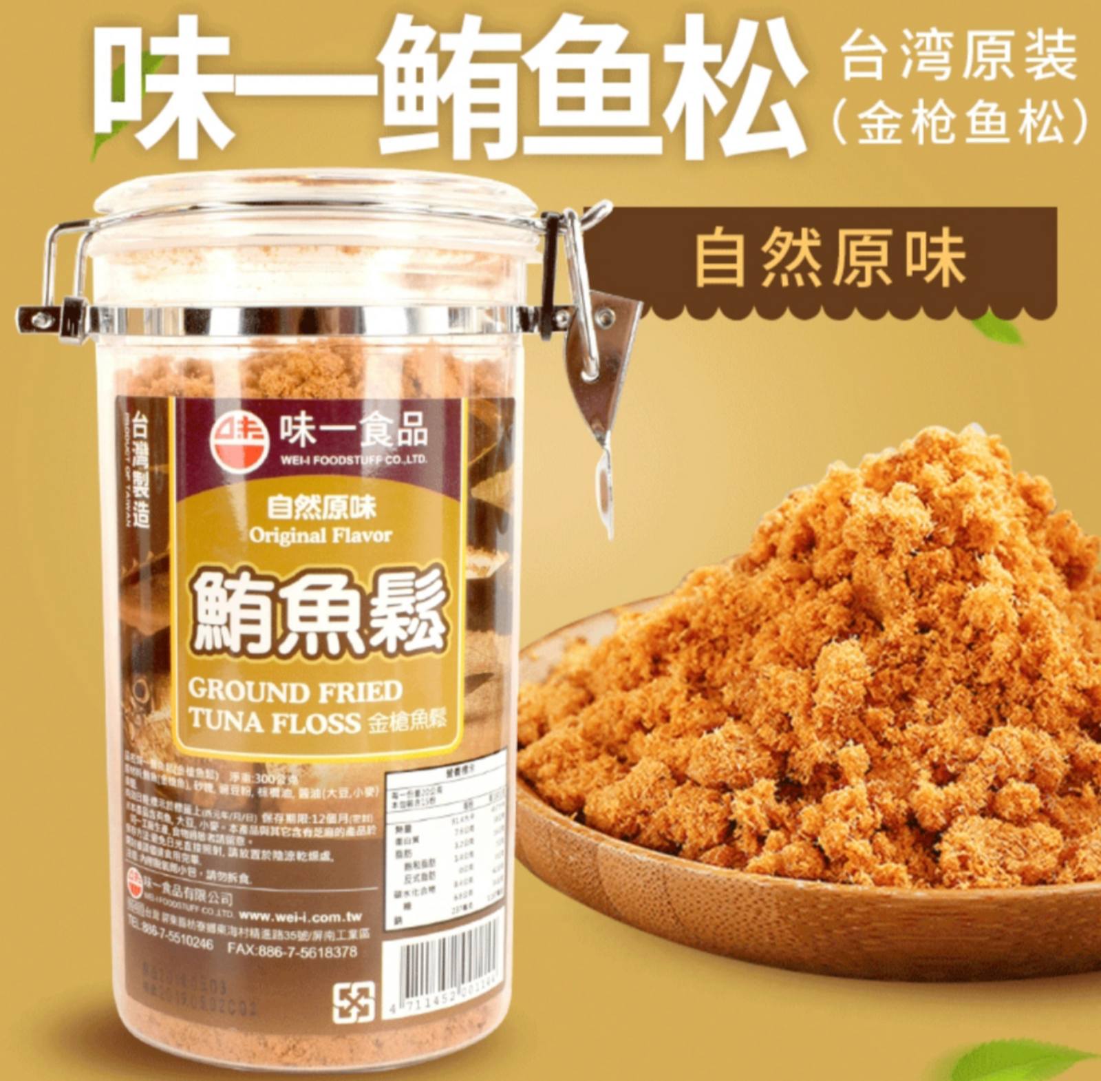 Wei-i Foodstuff Ground Fried Tuna Floss - ORIGINAL FLAVOR (300g ...