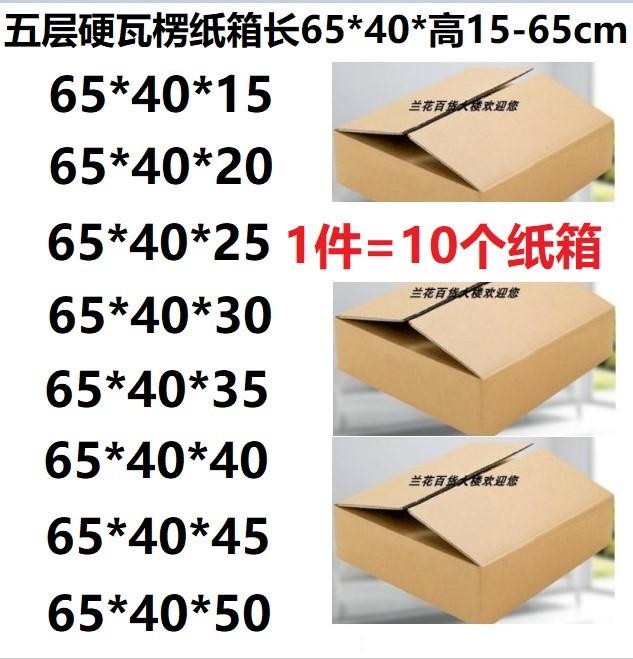10/piece five-layer hard square flat carton box 65 * 40 * 15 * 20 * 25 ...