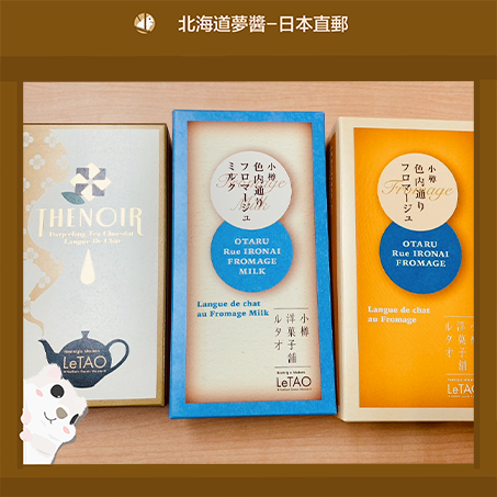 LeTAO 3 Fromage Milk Ironai OTARU Biscuits, Cookies & Wafers Direct from Hokkaido Japan | Lazada PH