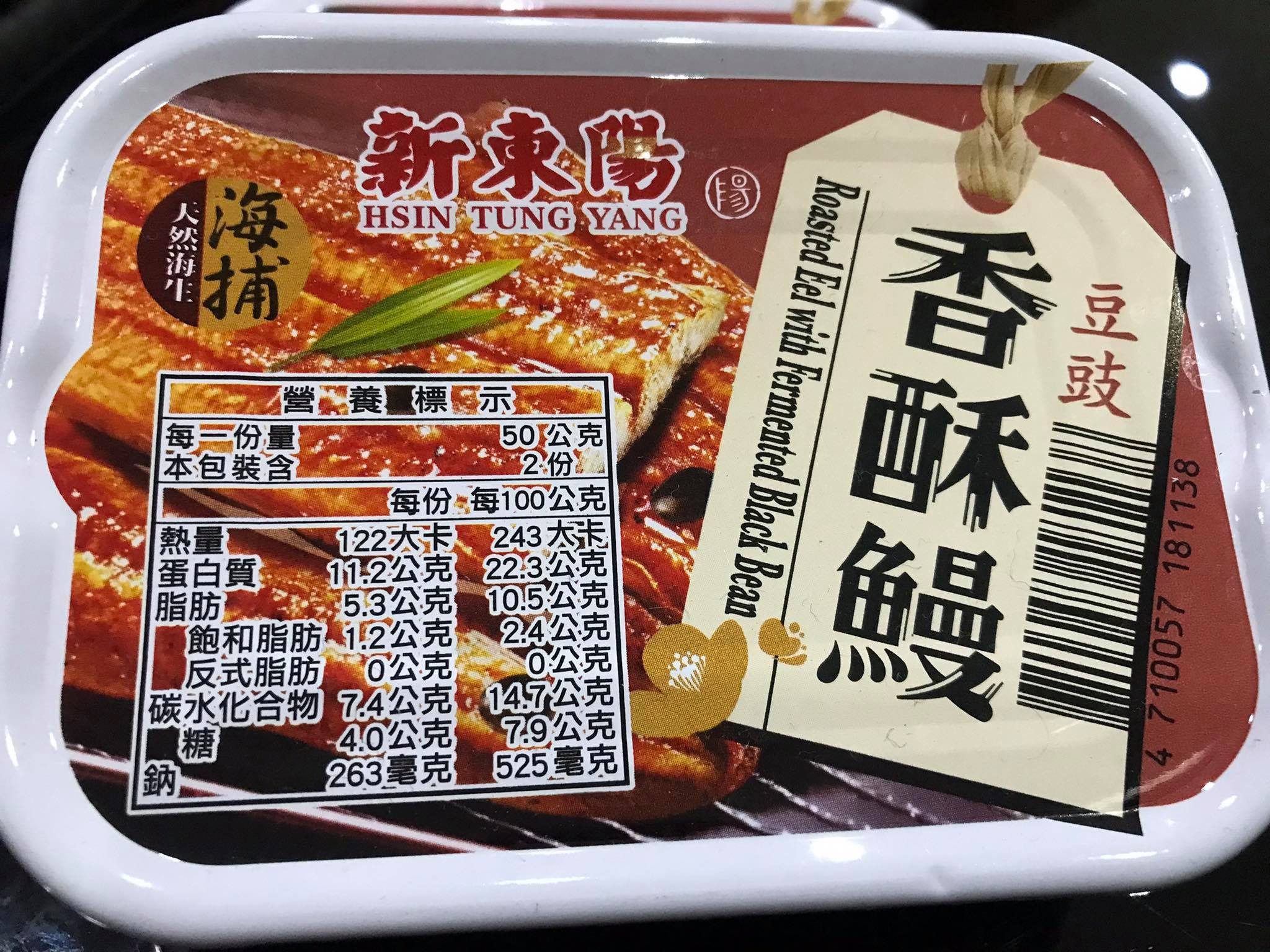 HSIN TUNG YANG ROASTED EEL & ROASTED EEL WITH FERMENTED BLACK BEAN ...