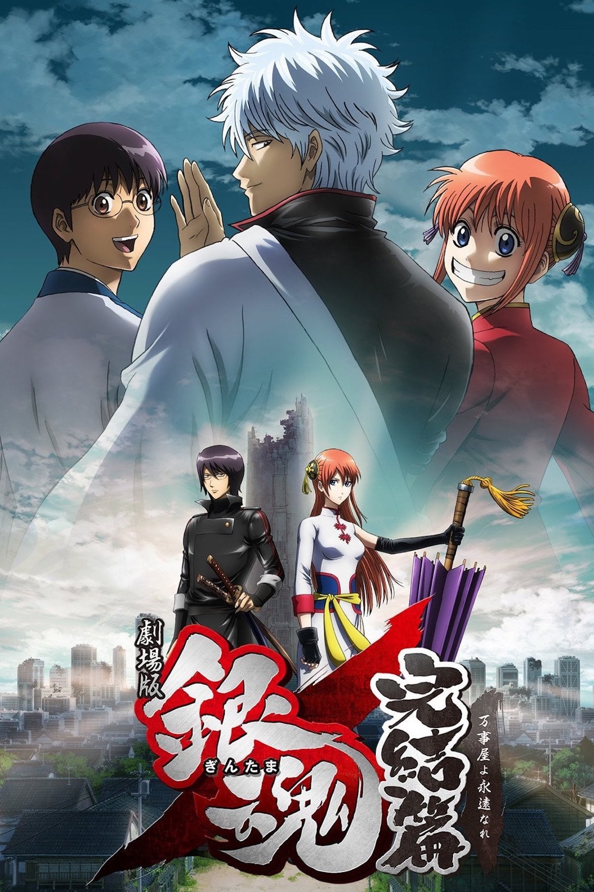 Gintama : Anime Poster, Laminated Poster & Sticker Wallpaper Poster ...