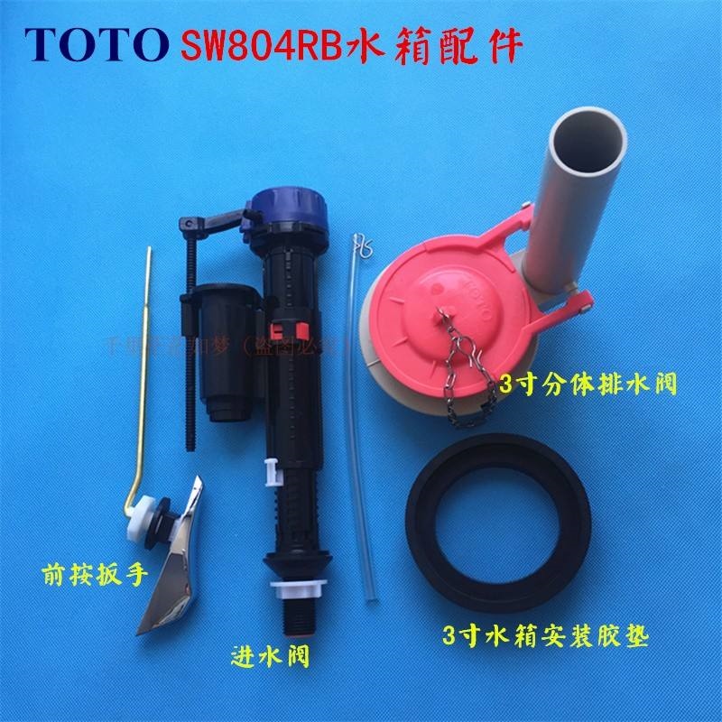 TOTO Original toilet tank accessories SW804RB toilet inlet valve drain ...
