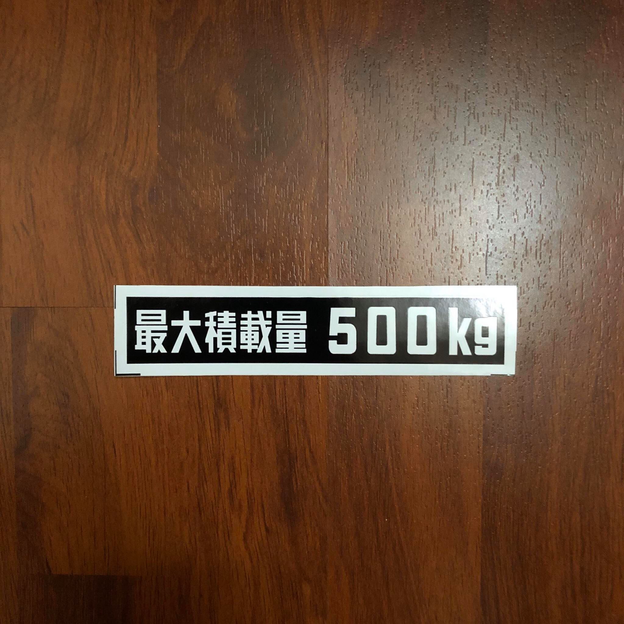 TOYOTA MAXIMUM LOAD 500kg DECAL (KANJI) | Lazada PH