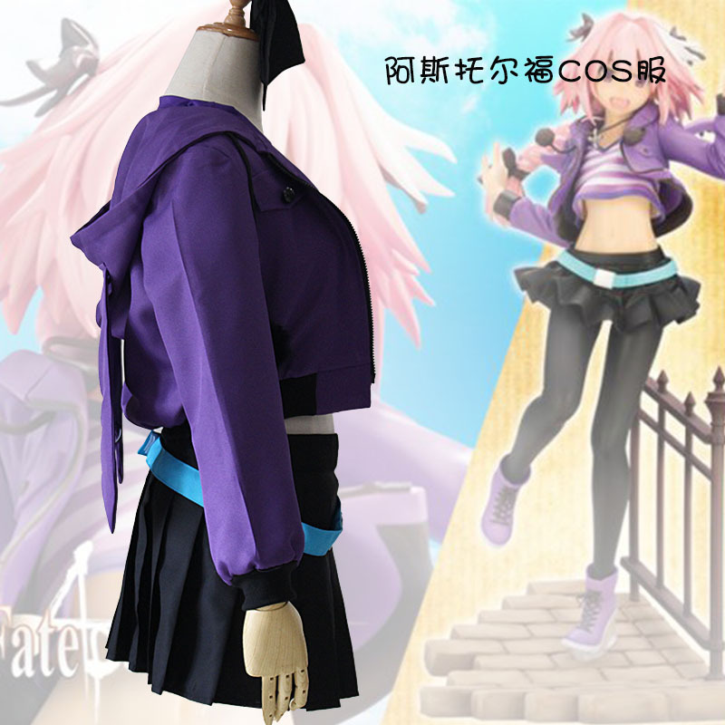A Fu cos clothing fate astolfo daily sportswear cosplay animation ...
