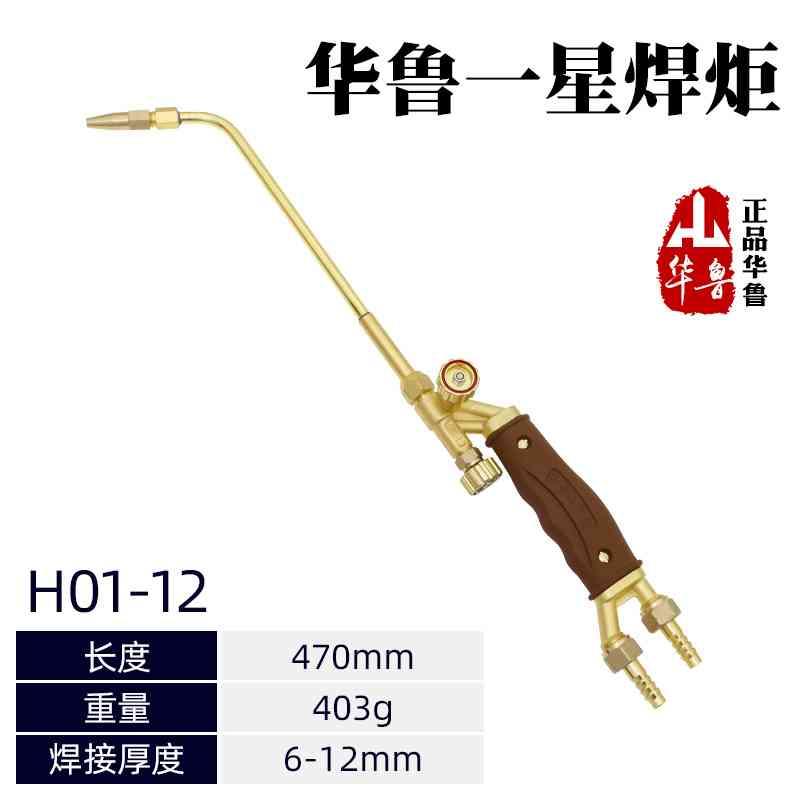 H01-6-12-20 injection-suction welding torch oxygen acetylene propane welding air conditioner ...