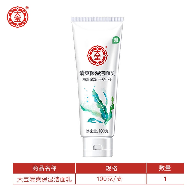 Dabao refreshing moisturizing facial cleanser 100g packed with seaweed ...