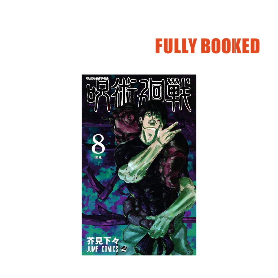 Jujutsu Kaisen: Vol. 8, Japanese Text Edition (Paperback) by Gege Akutami | Lazada PH