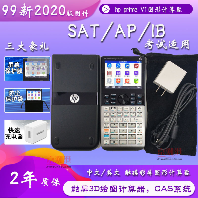 HP PRIME V1 Touch Color Screen 3D Graphics Calculator Chinese and ...