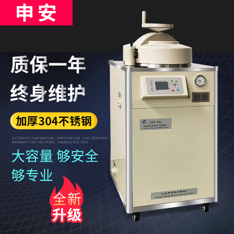 Shen 'an LDZX-50L vertical high-temperature sterilizer pressure steam autoclave small sterilizer ...