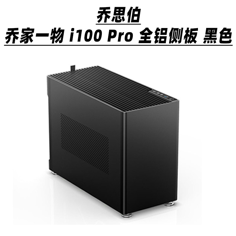 Qiao Sibo Qiao Jia Yi Wu i100 pro computer case desktop ITX case a4 all ...