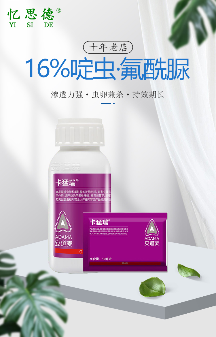 Carbendazim, acetamiprid, fluorourea, strawberry thrips, Chinese rose ...