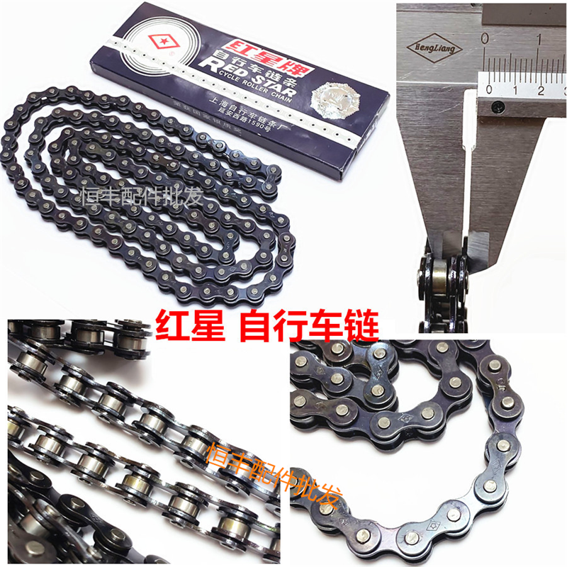Red Star bicycle chain 114 old-fashioned car chain road car chain ...