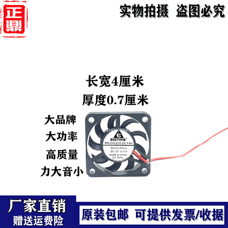 Thai technology DC 12V 4CM cm 40MM 7MM 4007 ultra-thin silent cooling ...