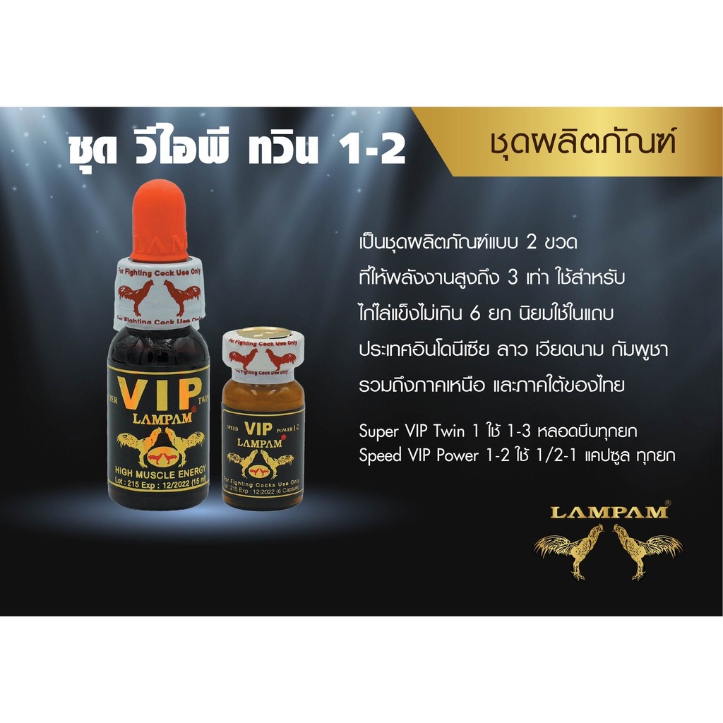 Dop VIP Twin 1-2 Set (Whipping Set) Lampam Kai Lam Yadop Chicken Ya ...