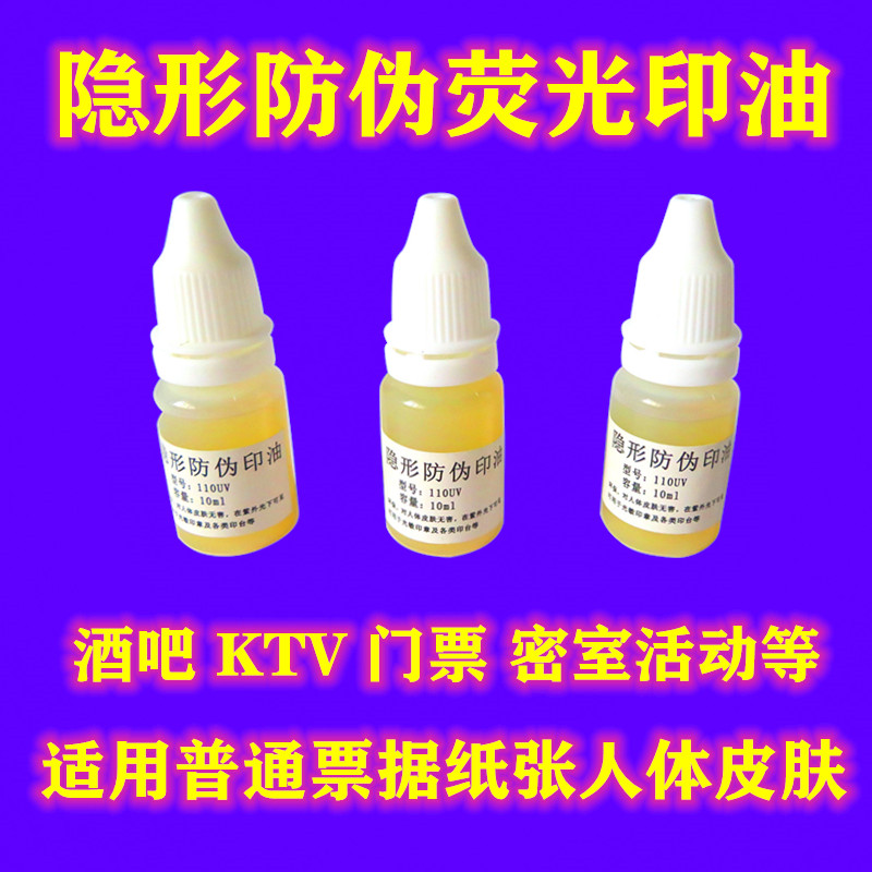 Invisible ink anti-counterfeiting ink fluorescent liquid is suitable ...
