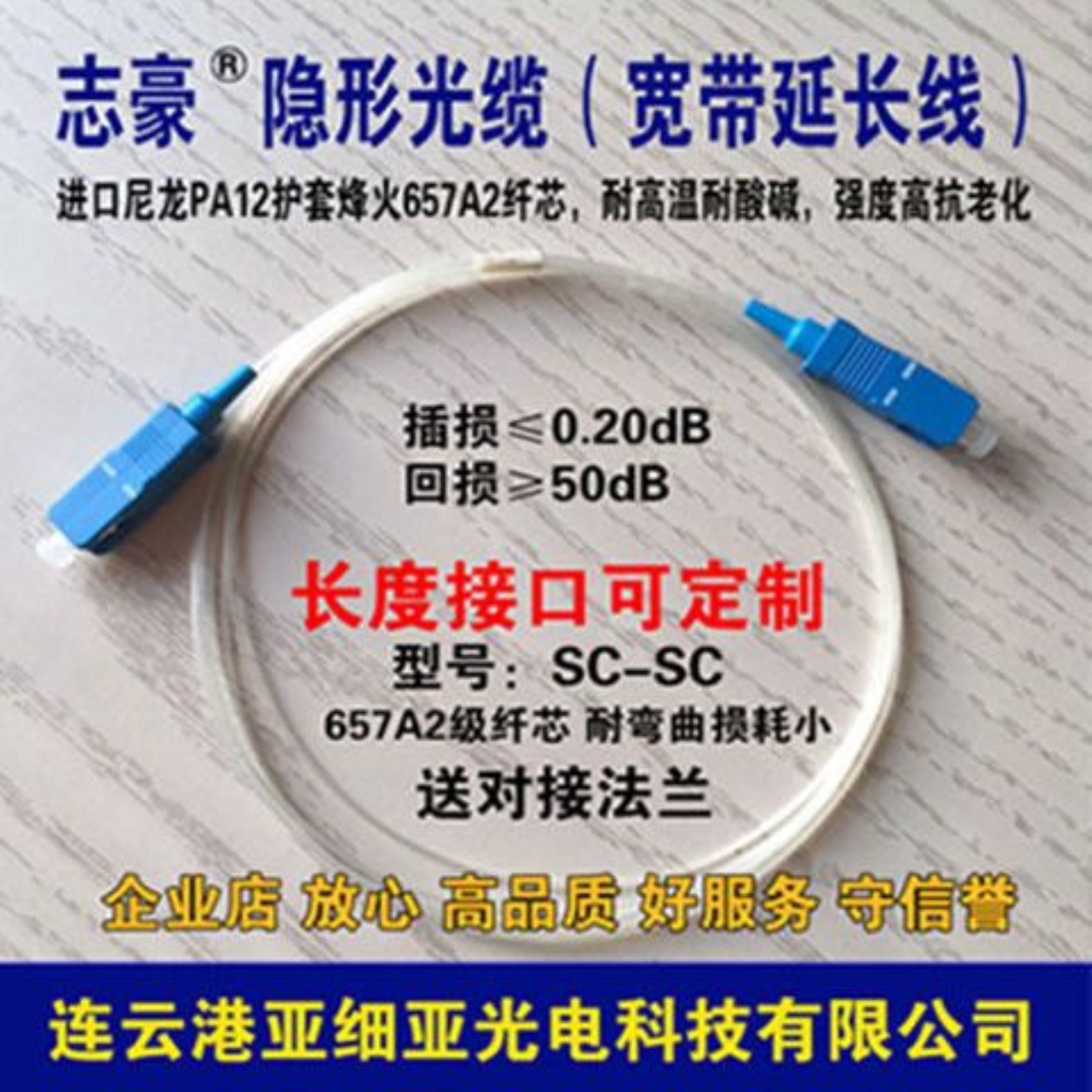 Stealth cable invisible fiber optic fiber extension cord/FTTH FTTR ...