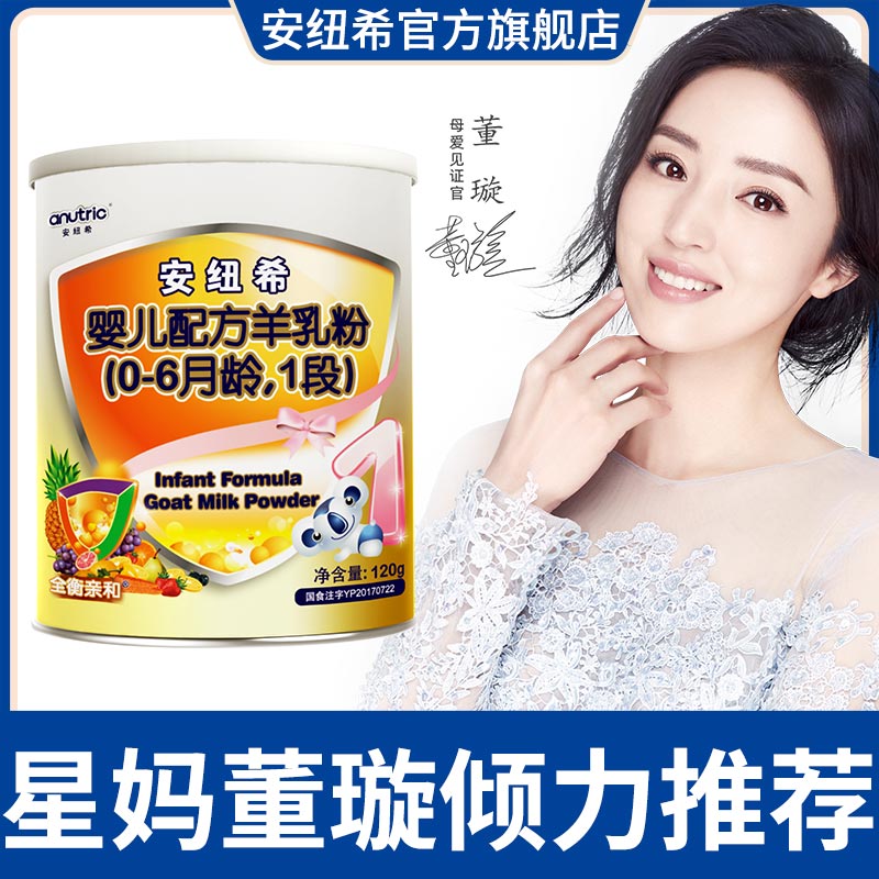Anutric Anniuxi infant formula sheep milk powder 1 section 120g ...