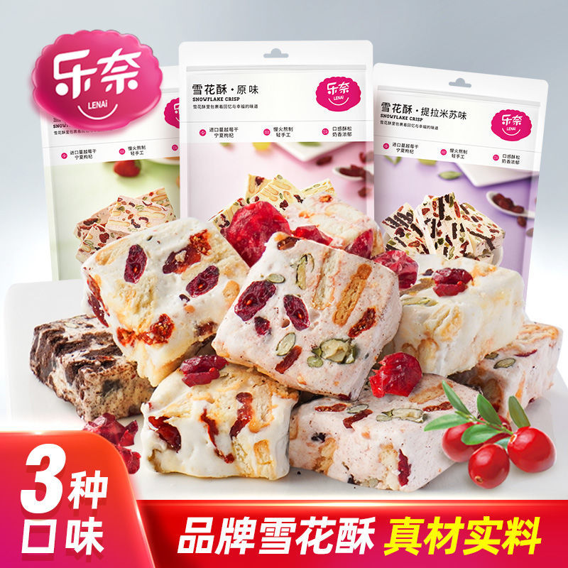 ZERUIWIN Cranberry Nougat Snowflake Puff Pastry บรรจุแยกชิ้น 110g ...