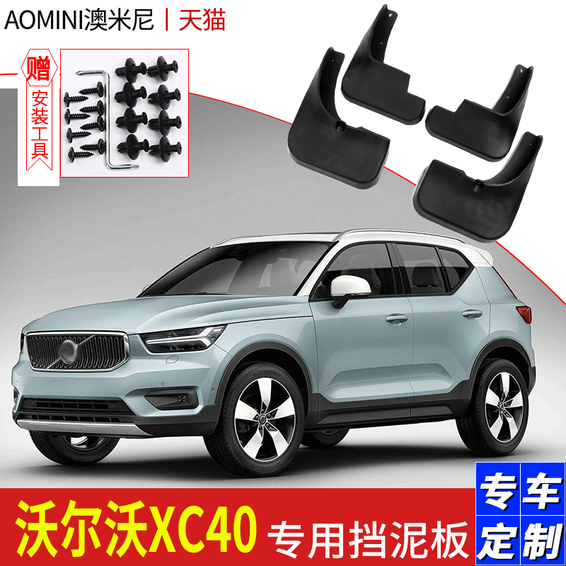 It is suitable for the original xc40 fender of Volvo, and the modified ...