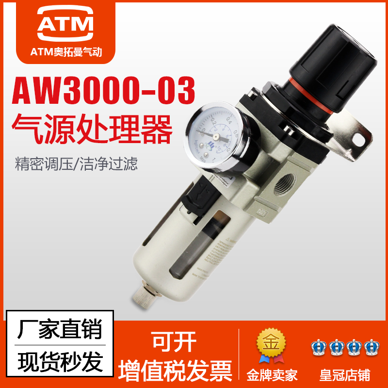 Single piece AW3000-03D air filter decompression and pressure ...