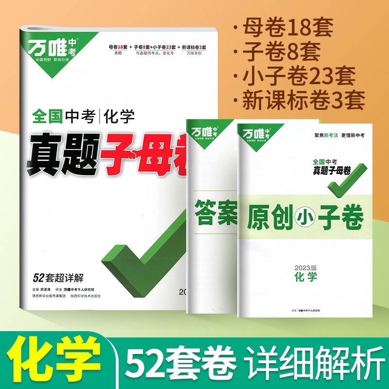[COD] 2023 Wanwei high school entrance examination paper full set of ...