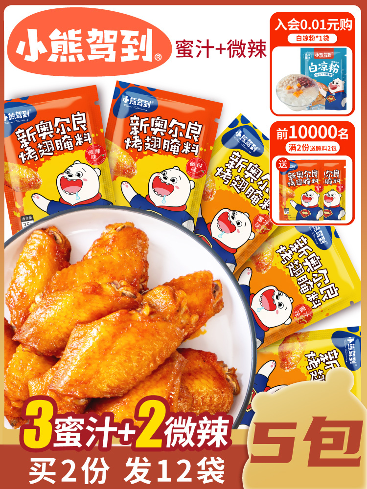 New Orleans Roasted Wing Seasoning Household Roast Chicken Wings Powder ...
