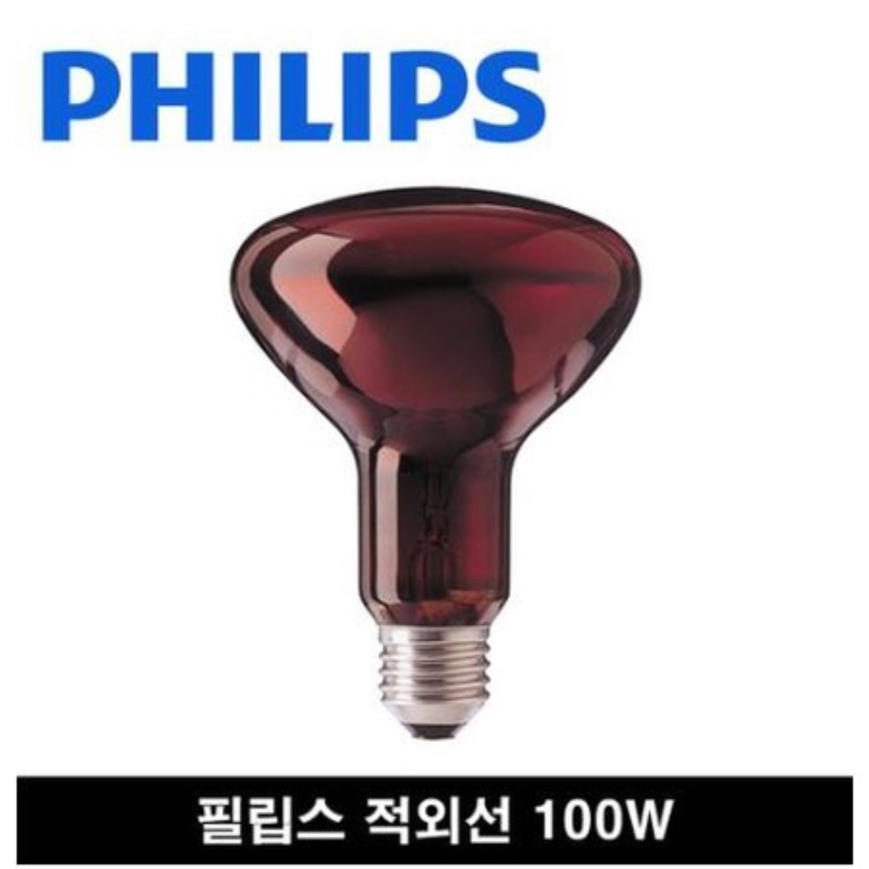 Philips Infrared Lamp 100w IR 230v Light Heat Bulb | Lazada PH