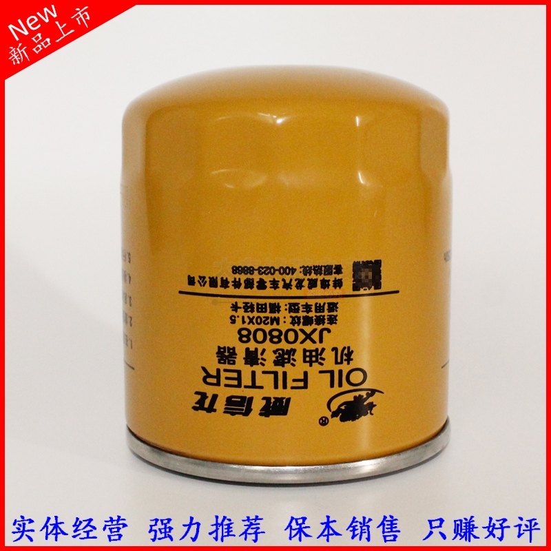 JX0808 oil filter JX0809B1 suitable for Isuzu forklift pickup 8 ...
