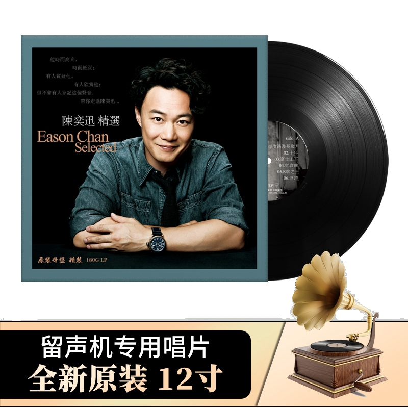 The authentic Eason Chan LP vinyl record is a 12 inch disc dedicated to ...