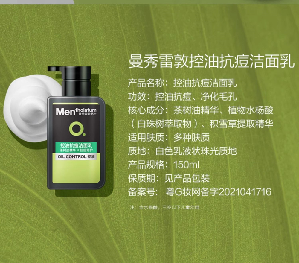 Mentholatum Men OC Oil Control Face Wash 150ml ( Icy Foam / Tea Tree ...