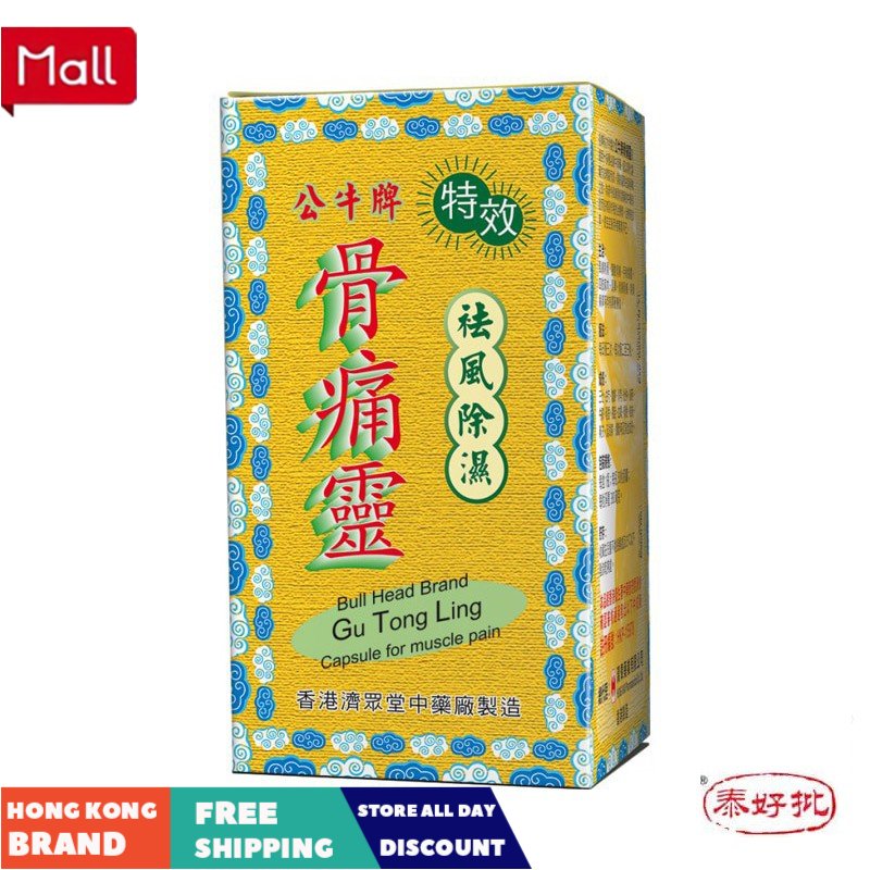 Bull Head Brand Gu Tong Ling公牛牌骨痛靈 50粒裝 | Lazada PH