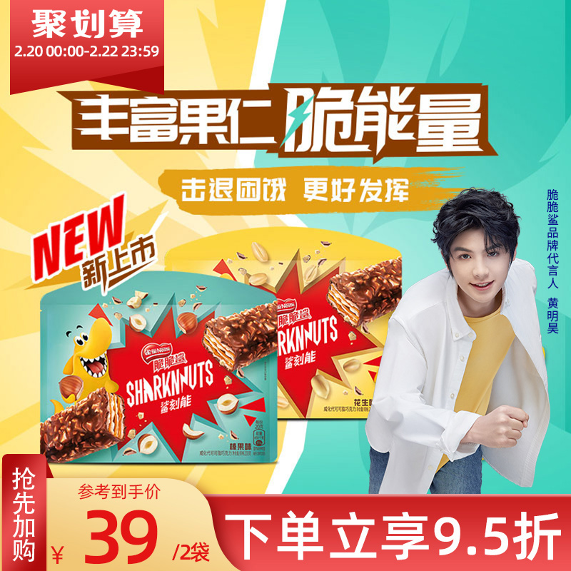 【Flagship Store】Nestle Crunchy Wafer Shark Carving Can Peanut Flavor ...