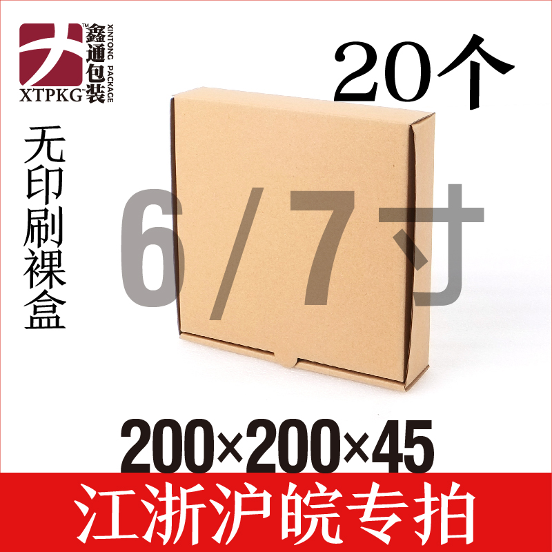 20 pizza boxes with 8 9-inch pizza, one-time packing, take-out snack ...