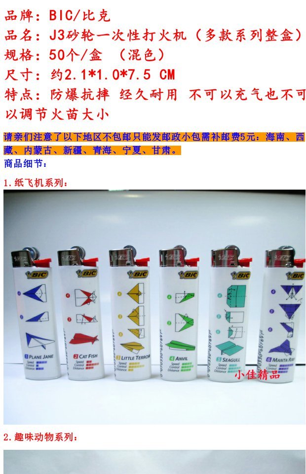 Genuine French BIC/ BIC grinding wheel lighter J3 variety of long-life ...