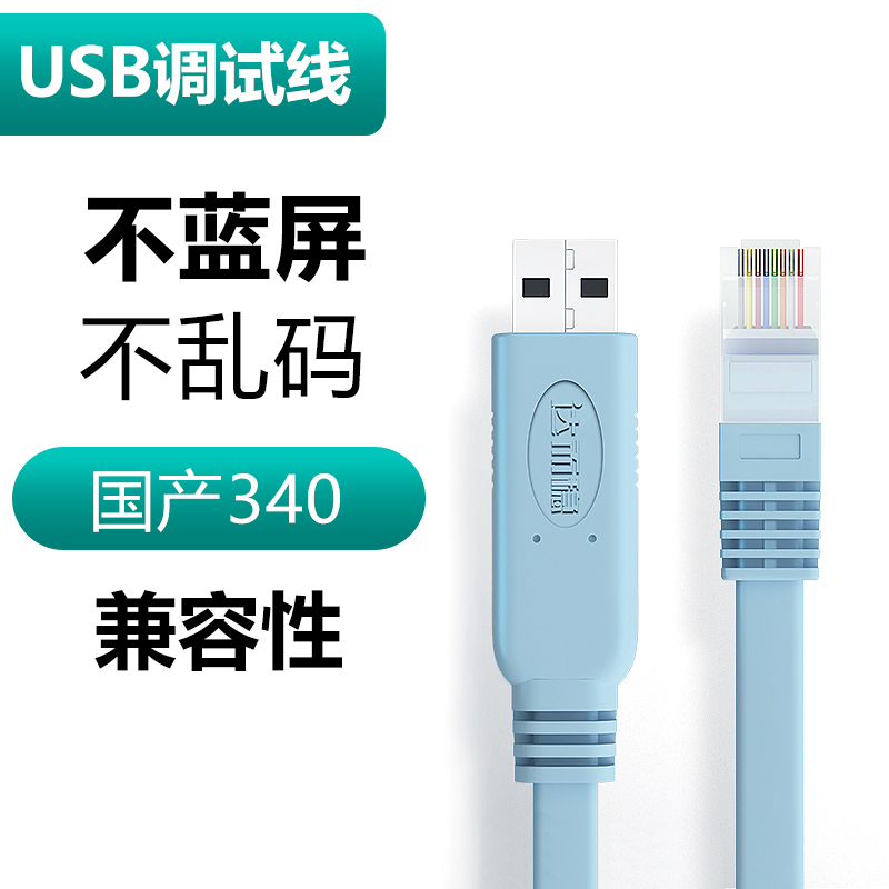 While stabilizing usb to console debugging line USB to RJ45 Cisco Ruijie H3C router industrial ...