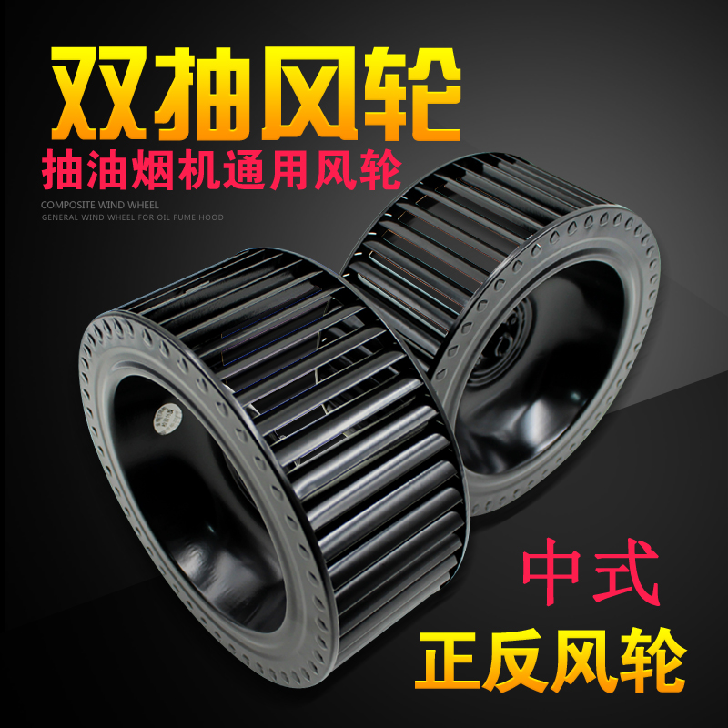 Suction Hood Wind Wheel Impeller Fan Blade Turbine Chinese Dual Motor ...