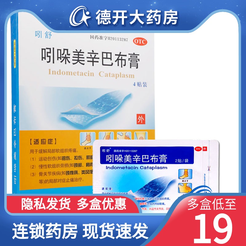 Indeshu Indomethacin Babu Cream 4Stickers Plaster Joint Pain Cervical ...