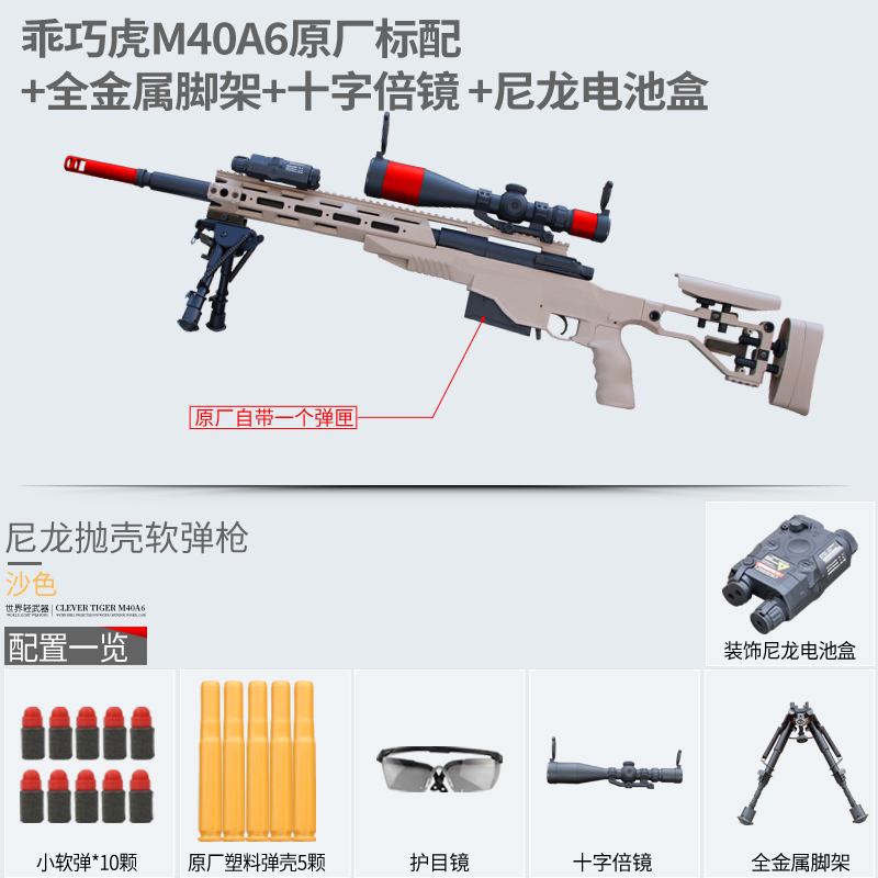 World light weapons clever M40A6 tiger 98k shell-throwing soft gun boy ...