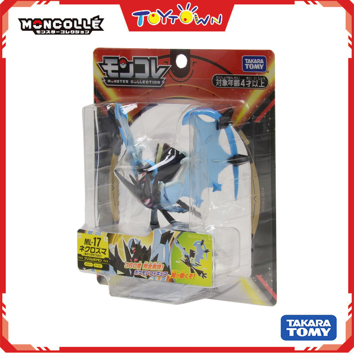 Pocket Monster Collection ML-17 Necrozma | Lazada PH