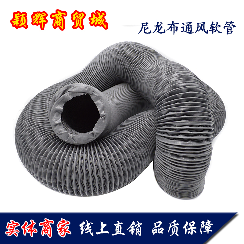 Three-proof ventilation pipe telescopic duct nylon cloth ventilation ...