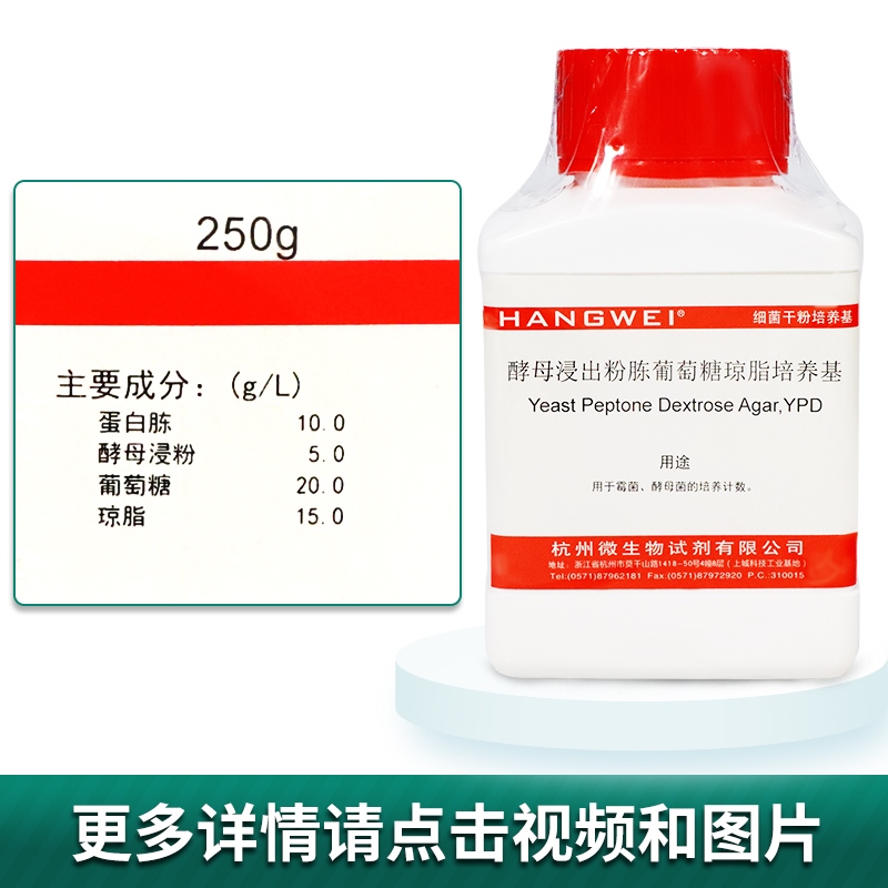 Yeast extract powder peptone glucose agar medium (YPD) 250g biological ...