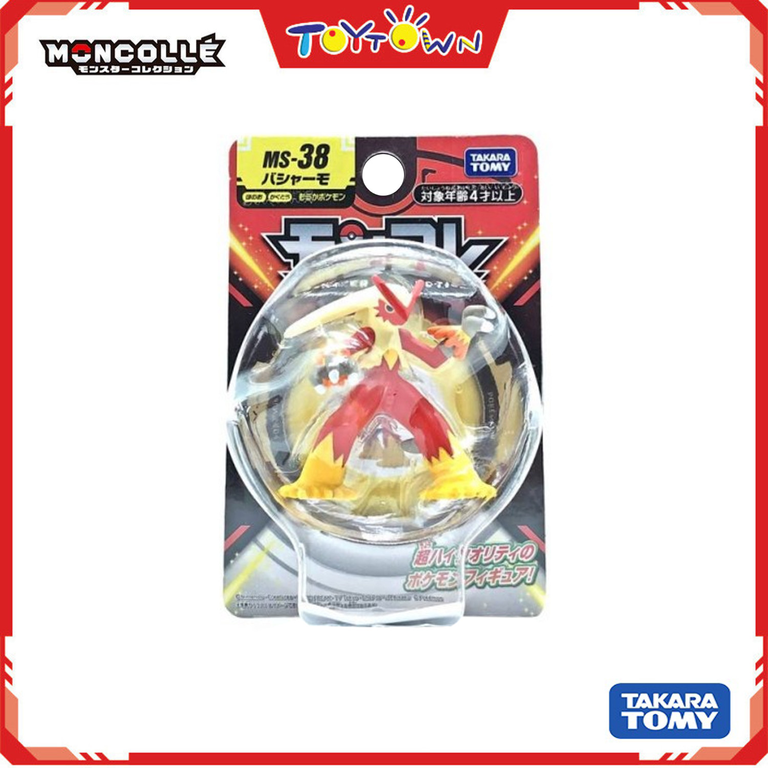 Pocket Monster Collection MS-38 Blaziken | Lazada PH