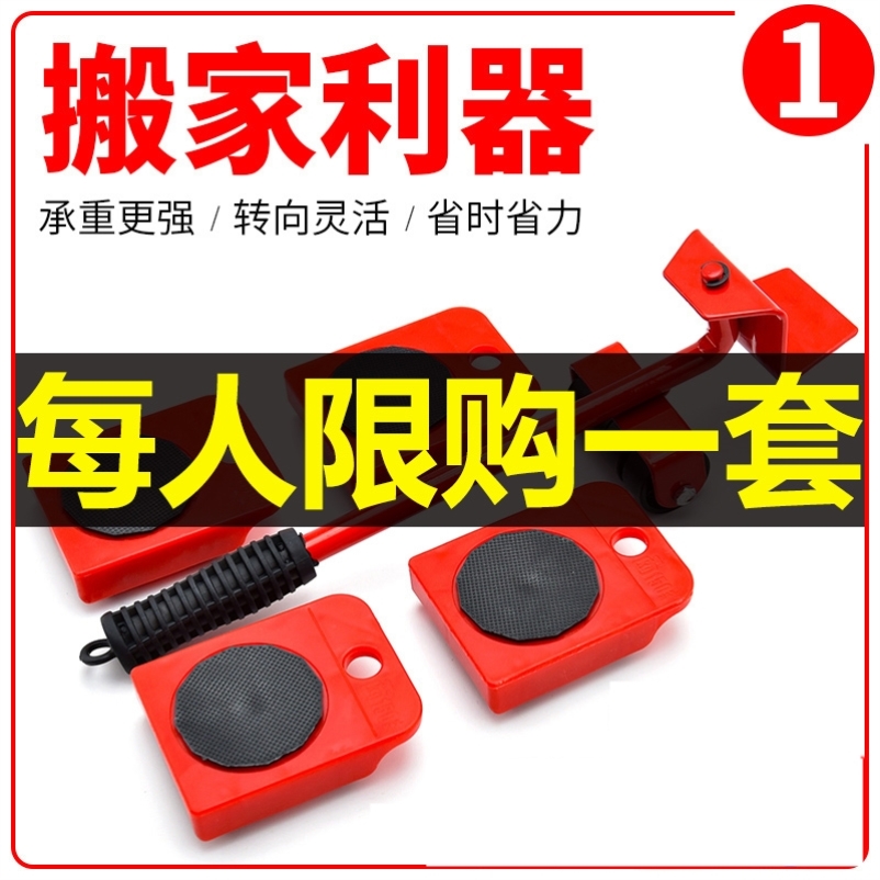 Movers universal wheel home weight mover labor-saving multifunctional ...